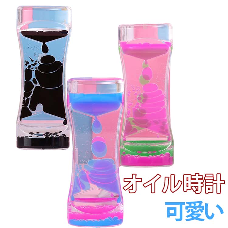 オイル時計可愛いミニサイズで可愛いデザイン。見ているだけでリラックス。割れにくいアクリル素材。子供のプレゼントに最適。コンパクトながら存在感があり、デスク・棚・子供部屋のインテリアとしても。やさしい色合いで、見ているだけで気持ちが落ち着きま...
