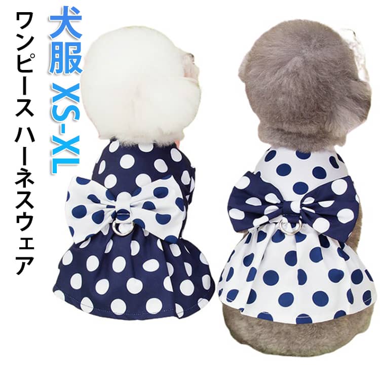 おしゃれなデザインと質の良い素材にこだわっているので、お出掛け、お散歩、旅行などにおすすめです。表地、裏地とてもソフトで快適な生地で、着心地も良く、着せやすいです。安全無毒で犬の皮膚に無毒無害で、吸汗性・通気性に優しい。なお、伸縮性も兼ね備...
