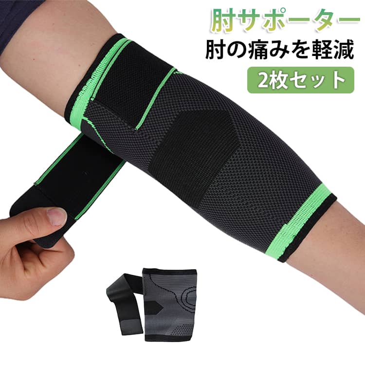 肘サポーター肘の痛みを軽減2枚セット日常生活から激しいスポーツまで利用可能な肘サポーターです。ケガの予防にも普段使いでご利用いただけます。 サイズ M L XL サイズについての説明 【Mサイズ】：約長さ22cm×幅11.5cm、腕周り約2...