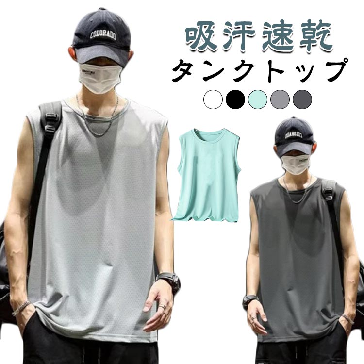吸汗速乾 タンクトップ柔らかい生地が肌に優しく、体にぴったりとフィットして、動きやすさと快適さを提供します。吸汗速乾機能を備えており、汗をすばやく吸収し、乾かすことで、長時間快適に着用できます。通気性の良いメッシュ素材を使用しているため、汗...