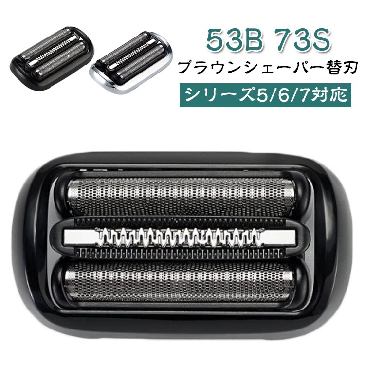 ブラウンシェーバー替刃 シリーズ5/6/7対応 53B 73S高品質ステンレスの網刃と二重刃システムを搭載し、様々な長さのヒゲに対応する互換ひげそり替刃です。取り付けが簡単で、数秒で交換可能。防水・防錆性に優れ、濡れた状態や乾いた状態でも使...