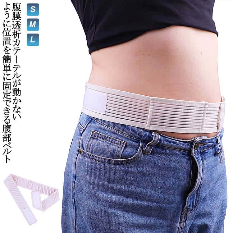 腹膜透析カテーテルが動かないように位置を簡単に固定できる腹部ベルト。各列は無数の穴で構成されており、ムレを排除します。快適な固定ベルト。栄養チューブホルダーにはベルクロ付きのストラップであり、歩くとき、服を着るとき、寝るときにチューブが引っ...
