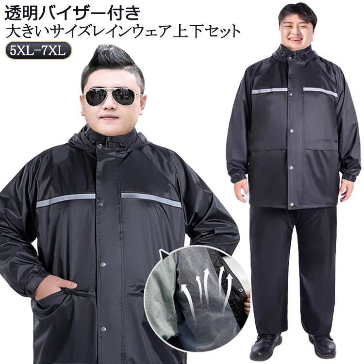 大きいサイズレインウェア上下セット。透明バイザー付きで視界良好。前後とも安全反射テープ付き。防水力高め、丈夫で破れにくいレインウェア サイズ 5XL 6XL 7XL サイズについての説明 5XLお勧め体重95-105kg 6XLお勧め体重1...