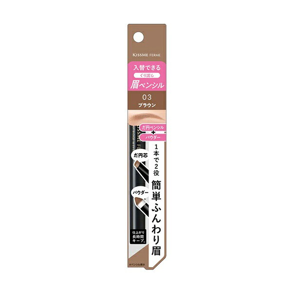 細くも太くも描けるなめらかだ円芯ペンシルと、自然にぼかせる繊維入りパウダーが1本になった、カートリッジ式アイブロウアイテム。 薄眉も自然な立体感のある、ふんわり美眉に仕上がります。 ★03：ブブラウン 商品情報メーカー名、又は販売業者名 株...