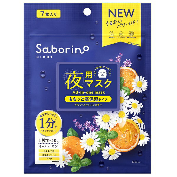 ●おやすみ前はこれ1枚！1分で翌朝までしっとり肌に 【化粧水＋乳液＋美容液＋クリーム＋パック】 お風呂上がりや洗顔後の肌に貼るだけで、おやすみ前のケアを一気に完了できる夜用のオールインワンマスクです。 しっかりお手入れしたい夜ケアも、簡単ス...