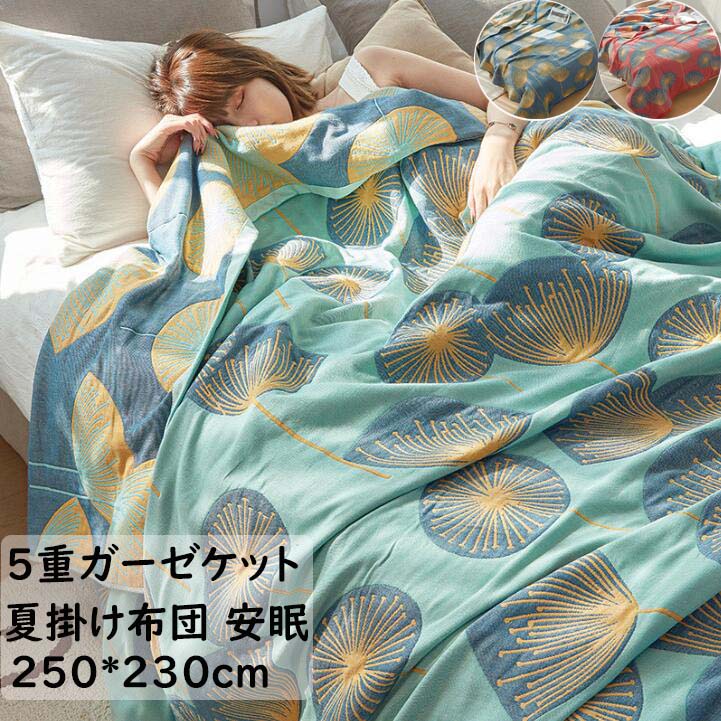 ・素材:綿・付属品:なし・サイズ:250x230cm人気 ガーゼケット 4重 綿100% 寝具 ガーゼケット 新作 グリーン ブルー レッド
