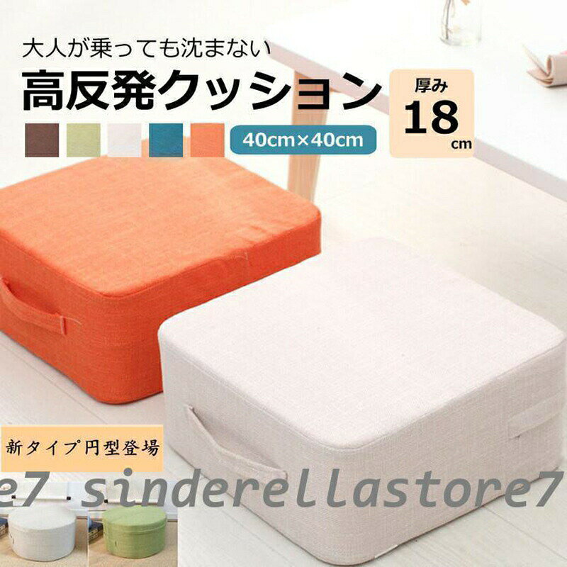 大人が乗っても沈まない高反発クッション!発泡ポリエチレン採用なので長時間座ってもへたらず形を維持し大人が乗っても沈まない硬さで踏み台としても使える強度です。厚さ18cmで立ち座りがしやすく、重さはわずか650g!カバーには持ち手がついており...