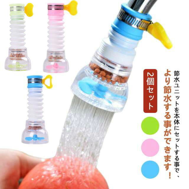 節水ユニットを本体にセットする事で、より節水する事ができます!水道水をシャワーに簡単に切替できます。大型シャワーで効率的に洗い物ができます。キッチンや洗面台を家族みんなが使いやすくするアイディアプロダクト。水はねを防ぐ&節水:吐水は泡沫状で...
