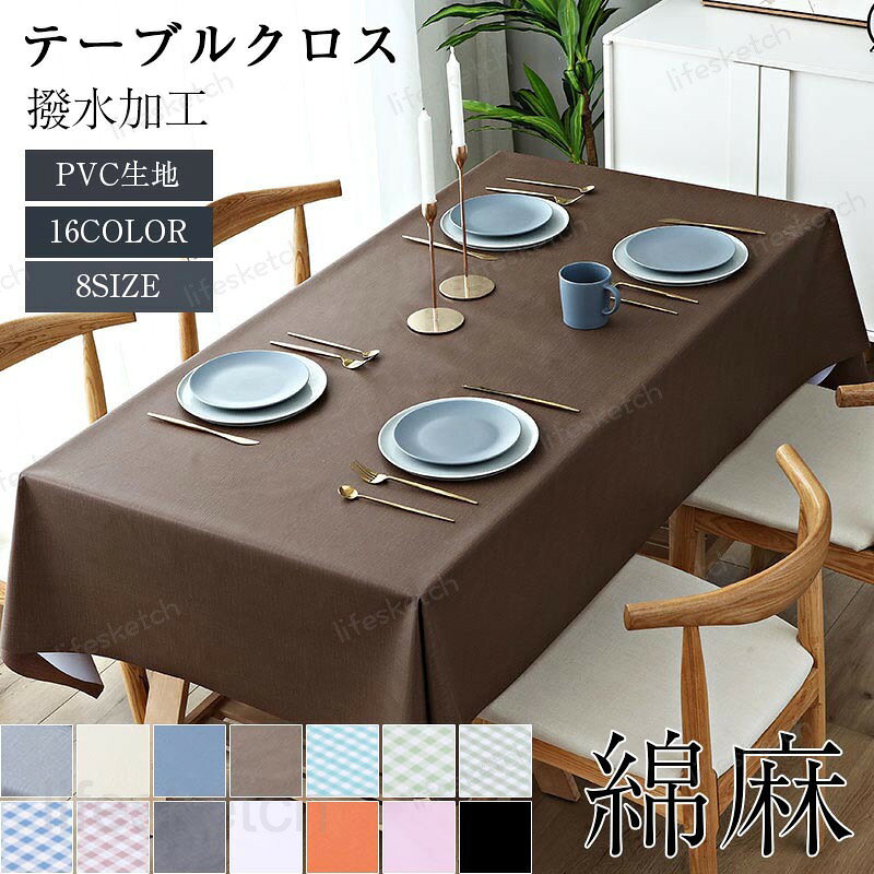 メーカー希望小売価格はメーカーカタログに基づいて掲載しています商品特徴どんなインテリアにも合う! おしゃれな食卓を演出!丸洗い OK テーブルクロス 豊富な色とサイズ 18色 12サイズシワになりにくく、生地も薄くなく厚くもなく使いやすいテ...