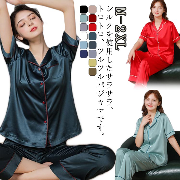 シルクを使用したサラサラ、トロトロ、ツルツルパジャマです。 夏の暑い時に汗をかいても肌表面はシルクの吸湿性によりサラッとしています。気持ちよく眠れます。 ほどよく水分が含まれているため、電気抵抗が小さく静電気がおきにくいのが特徴です。 その...