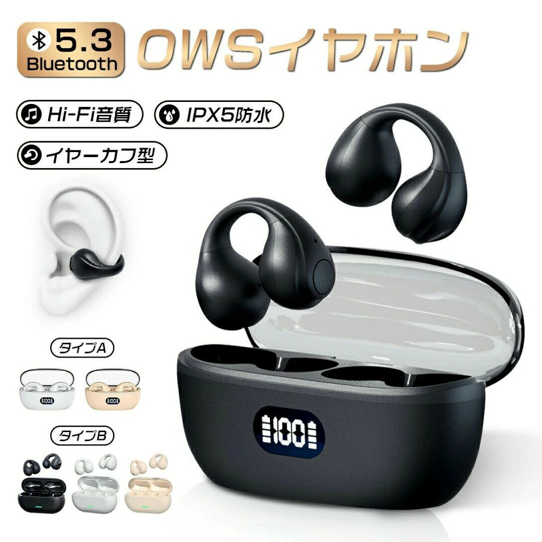 品名 (メーカー) ワイヤレスイヤホン 骨伝導 Bluetooth イヤホン ブルートゥースイヤホン 通話 ノイズキャンセリング 急速充電 自動ペアリング Hi-Fi高音質 OWSイヤホン 残量表示 完全ワイヤレスイヤホン bluetoot...