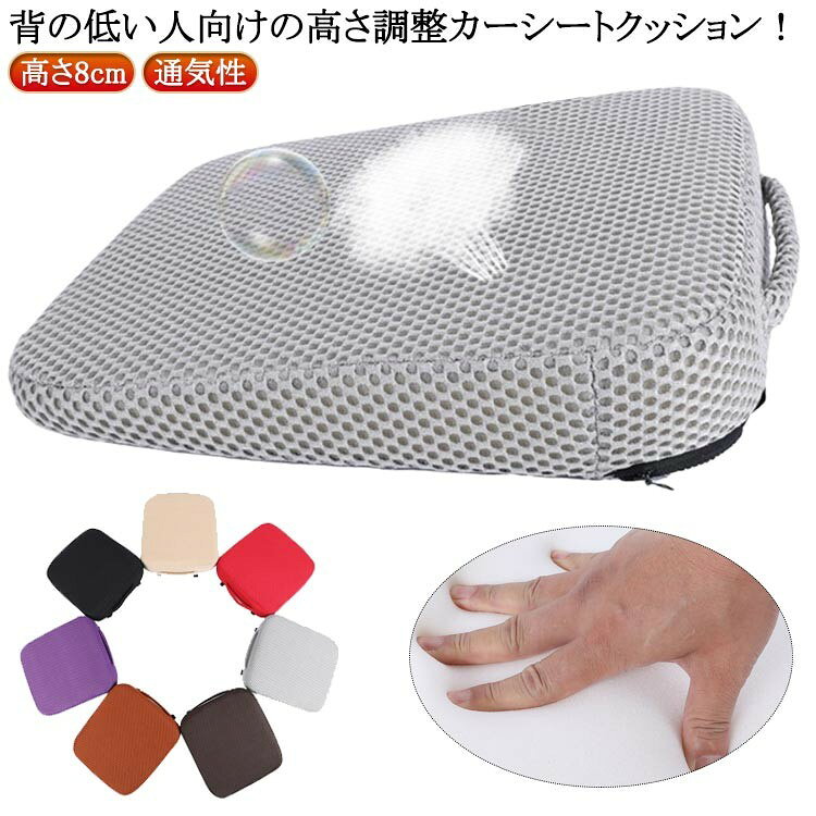 背の低い人向けの高さ調整カーシートクッション。車専用に設計された傾斜形状が、正しい運転姿勢に導き、運転疲れをサポートします。沈み込みを軽減するために高反発ウレタンを採用しています。ズレによるストレス軽減のために、裏面に滑り止めを配置していま...