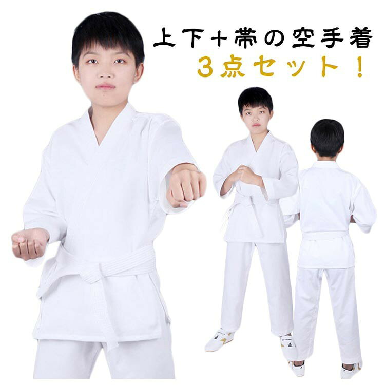 綿混生地で乾きやすく、耐久性に優れています。軽量で薄い生地のため動きやすく、組手に最適です。空手の練習、トレーニング、道場での授業用にご利用いただけます。初心者、小学生、中高生におすすめです。子供用 空手着 上下セット ジュニア 格闘技 武...