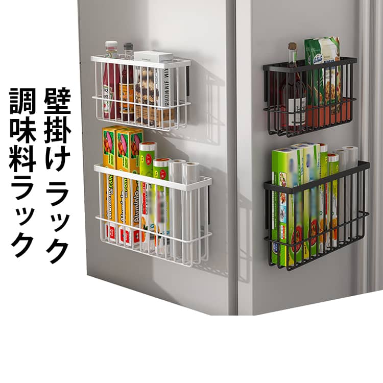 冷蔵庫用マグネット収納ラック。貼り付けるだけで使え、防犯ドアや冷蔵庫などの金属面に対応。通気性のあるオープン設計で放熱を妨げません。強力マグネットでしっかり吸着、穴あけ不要。高い耐荷重で安定し、落ちにくく安心です。奥行きのある収納スペースで...