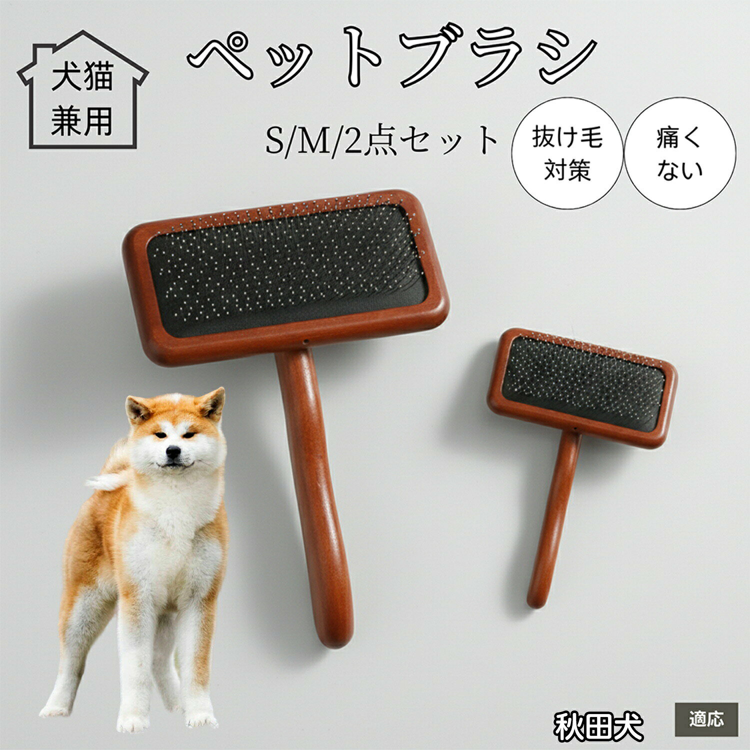 商品詳細商品名マッサージ 木製スリッカーブラシ適応ペット秋田犬種 秋田商品説明天然木を使用した、やさしい手触りのスリッカーブラシです。細くしなやかなステンレスピンの先端には丸いキャップがついており、皮膚を傷つけずにブラッシングが可能。まるで...