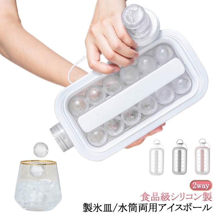 ※実寸はメジャー採寸の為、若干の誤差が生じる場合があります。 ※使用方法:1、水を注ぎ入れ 2、冷蔵庫の冷凍層に入れ(6-8時間冷凍) 3、1分間置いてから引く 4、氷玉出し※飲み方:1、水筒中の氷玉を飲み物に入れてから飲む 2、飲み物を直...