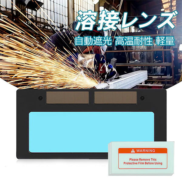 商品内容【溶接レンズ】この溶接レンズの高精細設計は鮮明な視界を提供し、本当の色を表示することができ、溶接作業をより正確にし、作業効率と品質を向上させます。自動暗色化溶接レンズは、パッシブ溶接レンズや溶接ガラスよりも優れたエクスペリエンスを提...