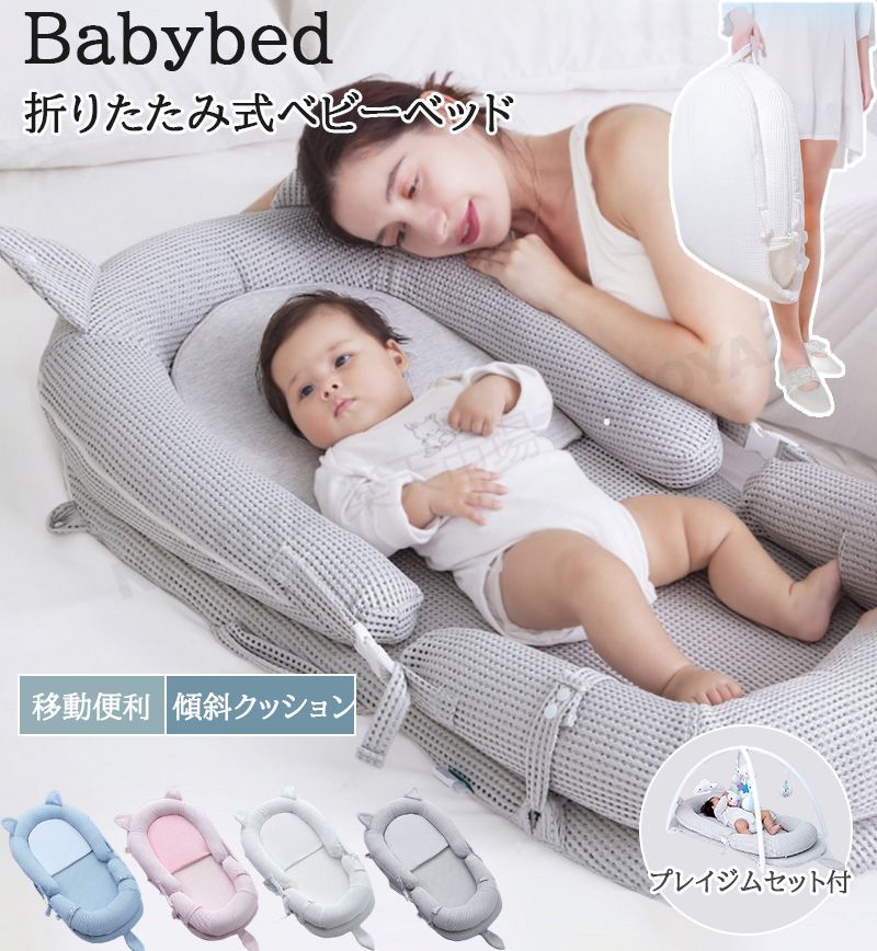 商品名ベッドインベッドサイズ展開の外径:約100×56×19cm収納:約54x57x20cm生地3Dエアメッシュ・綿タイプ1点セット:ベッドインベッド本体2点セット:ベッドインベッド+傾斜15度のクッション3点セット:ベッドインベッド+傾斜...