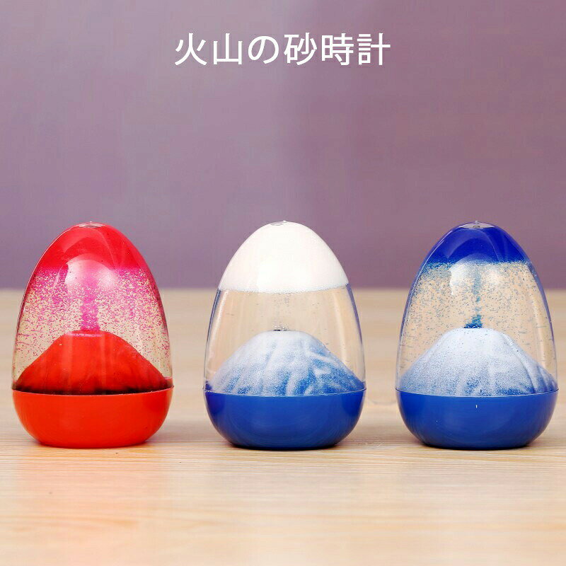 ※商品情報サイズ:火山9x6.2CM、台座4.5x1.2CMカラー:レッド、ブルー、ホワイト素材:プラスチック使い方:砂時計を反転させて平らな面に置くと、数秒間に火山噴火の効果が現れます居間、寝室、書斎、オフィスなどに適用できます産地:中国...