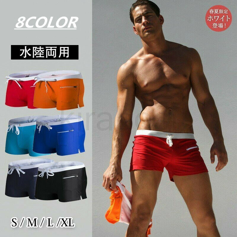 商品情報商品情報メンズ水着 競泳パンツ 下着 ブリーフ トランクス セクシー 水泳用品 男性水着 メンズスイムウェア 海パン 競パン 競泳パンツ ビキニタイプ ブーメランパンツ ショートブン夏新作メンズ水着 ビキニパンツ ブリーフ▼素材:ナ...