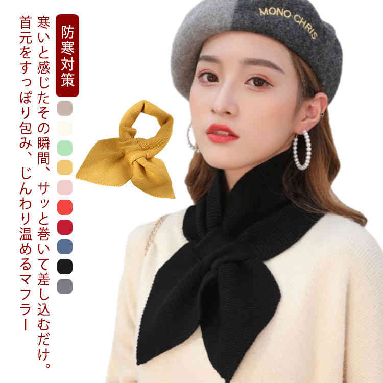 寒いと感じたその瞬間、サッと巻いて差し込むだけ。首元をすっぽり包み、じんわり温めるマフラー。首元がヒヤッとした瞬間くるっと首にかけて、スリットの片方の先端を差し込むだけで形が決まるお手軽なマフラー。巻き方のアレンジが決まらない、時間がたつと...