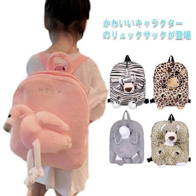 かわいいキャラクターのリュックサックが登場お子様が物を出し入れしやすいシンプルな形に、機能性と遊び心をプラスショルダーベルトの長さを調節できるアジャスター付きだから、お子様が成長しても長く使っていただけますお気に入りのおもちゃやお菓子などが...