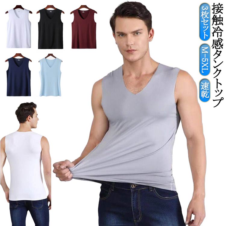 3枚セット!接触冷感 タンクトップ。吸汗速乾でサラっとした着ごこち。汗を素早く吸収してサッと乾くから、汗をかいても嫌なベタつきを軽減します。締め付け感が少なく、軽く、ラインがアウターに響きにくい使用にしております。ビジネスシーンはもちろん、...