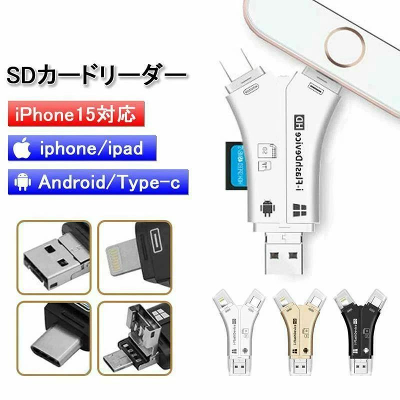 商品説明スマホの容量不足、ストレージ対策にSDカードリーダーがあれば簡単にSDカードやPCにデータ移動ができるPC、タブレット、スマホデータの転送ほぼ全てのデバイスがOK作業の効率化が上がるスマホからスマホへのデータ転送クラウドやメール、ラ...