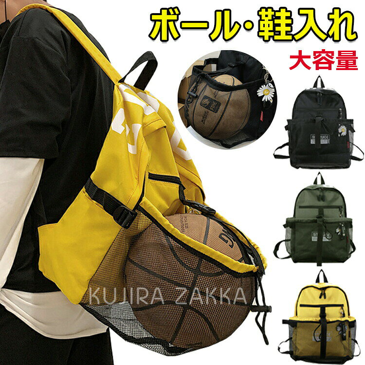 【カラー】イエロー、グリーン、ブラックサイズ:41×31×13 CM(約)原産国 : 中国【この商品について】リュック本体は通学や部活にピッタリの大容量仕様!ボールが外側に収納できるので、リュックの容量が広くなりとても便利♪毎日の通学にはも...