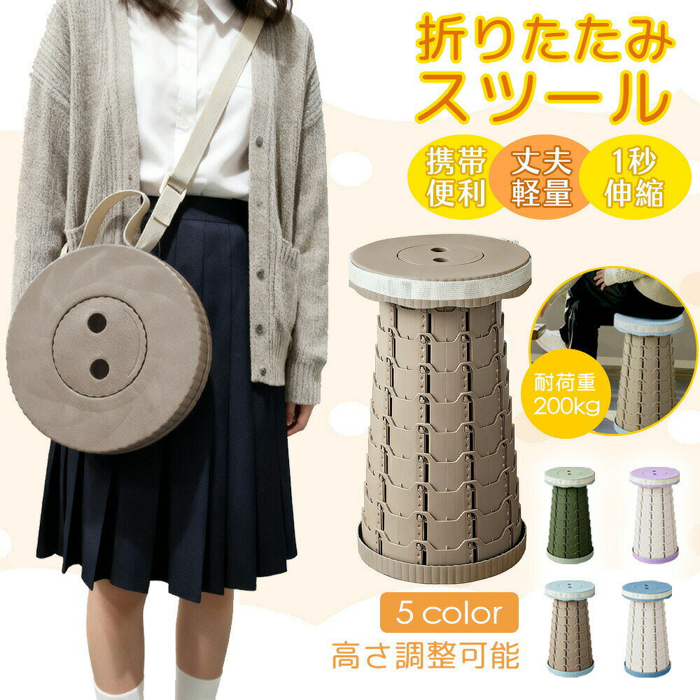 商品名折りたたみ椅子 伸縮チェア(携帯便利・アウトドア多用途モデル)商品特徴折りたたみ&伸縮式設計 コンパクト収納・高さ調整OKワンタッチで折りたため、持ち運び・収納に便利。身長や使用シーンに合わせて高さ調節ができ、快適な座り心地を実現。軽...