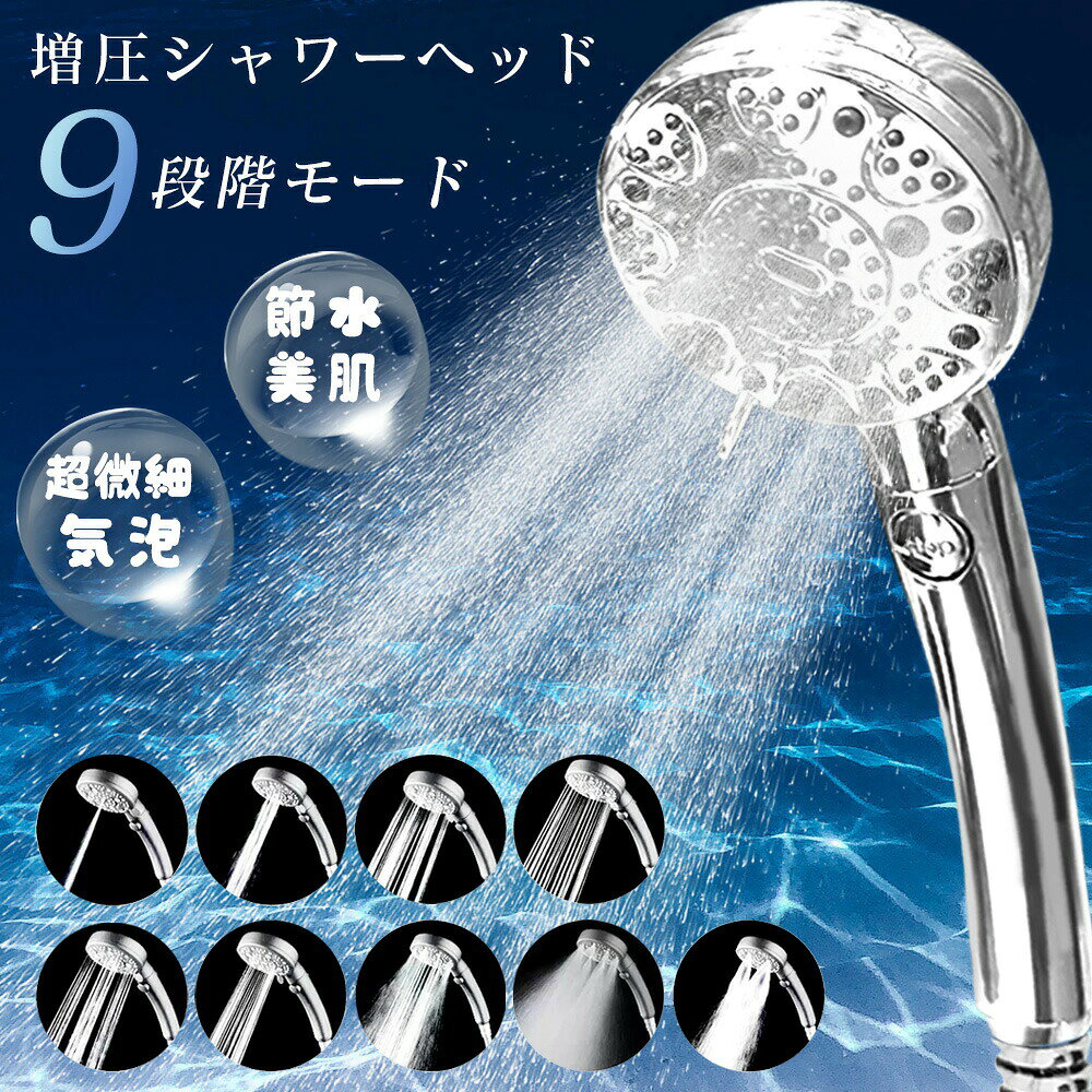 【8種類の出水モード&便利な手元止水】最新モデルのシャワーヘッドは、浴びる部位や用途に合わせて選べる8種類の出水モードを搭載。やさしい水流からしっかり洗浄まで、ご家族全員が快適に使えます。さらに、手元のボタンで水のオン・オフを簡単に切替。シ...