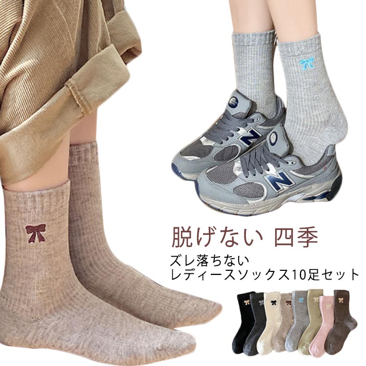 ズレ落ちないレディースソックス10足セット足首を締め付けすぎない、適度なフィット感のソックスです。柔らかい素材、通気性がありサラッとした履き心地を実現する。適度な厚みで秋から春にかけて、ロングシーズンで大活躍する。踵部分は3D立体のデザイン...