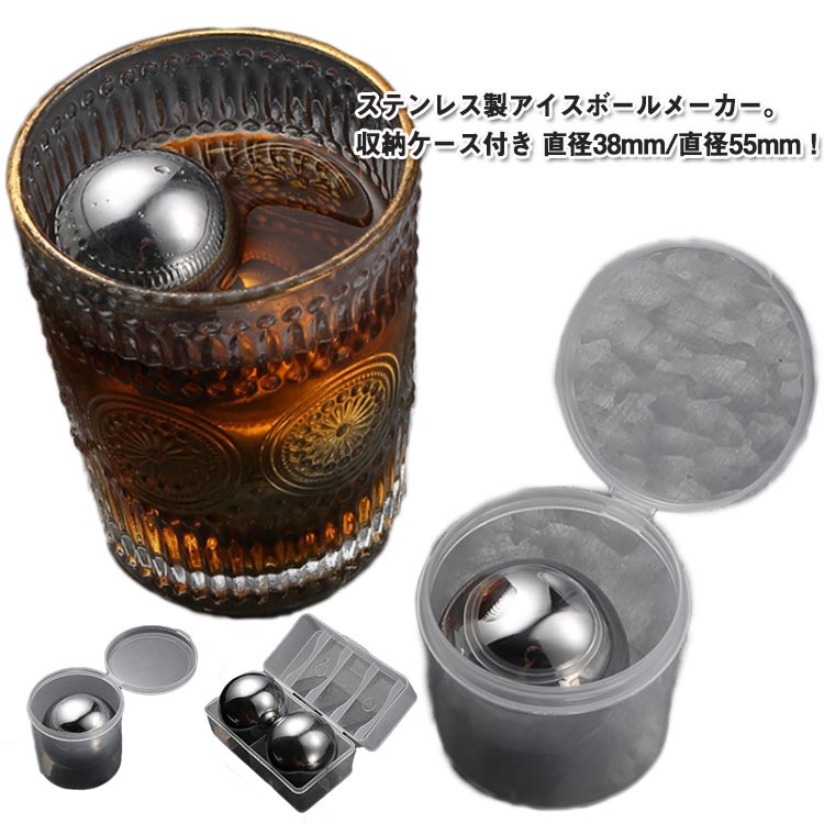ステンレス製アイスボールメーカー。収納ケース付き 直径38mm/直径55mm!冷たさを長時間キープ!より長くリラックスタイムをお楽しみいただくために、ステンレス内の冷媒を比較検討し、冷却力が従来比28%アップしました!※計算熱量による比較!...