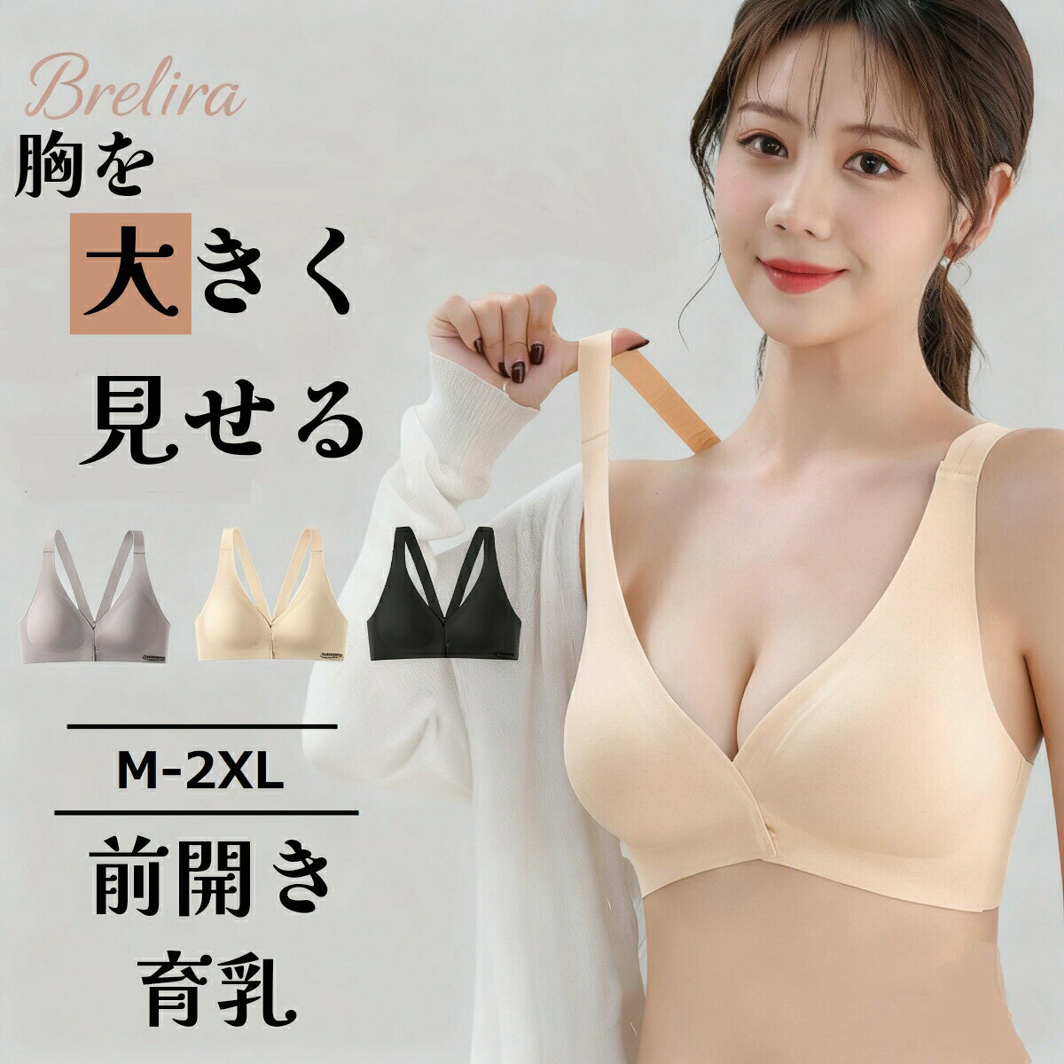 Brelira品名前開き式 ブラカラーブラック肌色ライトパープルサイズM(45~58KG)L(58~65KG)XL(65~73KG)2XL(73~83KG)商品紹介【フロントホックブラ】ブラジャーはフロントボタンのデザインで、体の形に応じて...