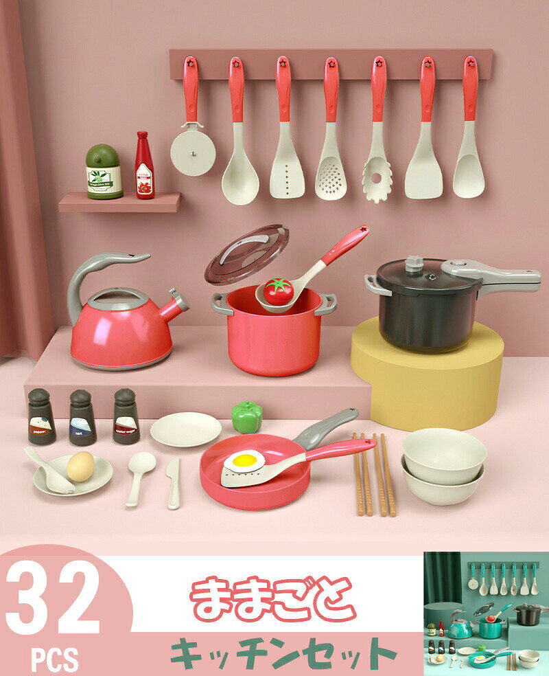 【商品詳細】豪華な調理器具と食材32点セットカラー:レッド、グリーン素材:ABS生産国:MADE IN PRC【おすすめポイント】1.豪華な調理器具と食材セットフライ返し、穴じゃくし、湯沸かし、スプーン、お鍋、フライパン、卵、肉、調味瓶、包...