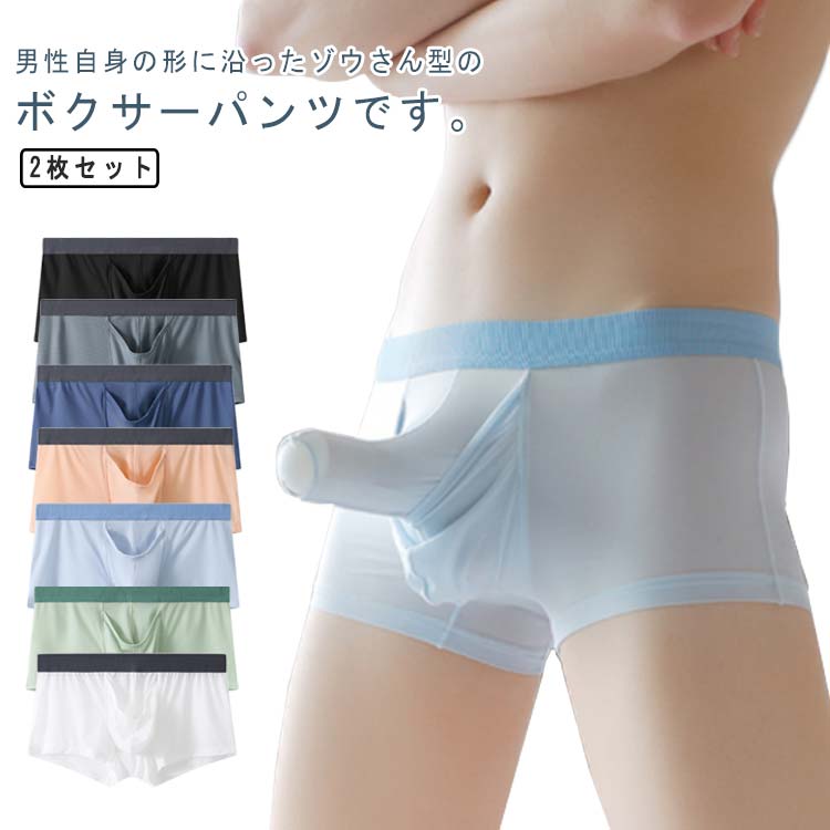 男性自身の形に沿ったゾウさん型のボクサーパンツです。伸縮性の良い柔らかなストレッチ生地が、ボディラインや男性自身にピッチリとフィットします。筒状の先端部分は開放タイプになっています。 サイズM L XL 2XLサイズについての説明【M】おす...