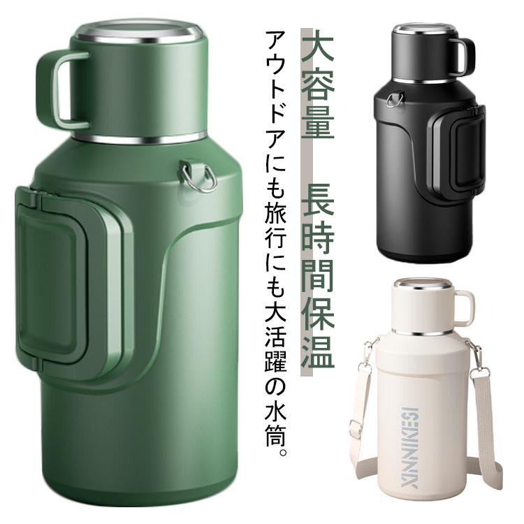 大容量&長時間保温!アウトドアにも旅行にも大活躍の水筒。1.5L/2L選択可5層構造の長時間保温・保冷:温度をしっかりキープカップにもなる蓋付き:ステンレス製の蓋はそのままコップとして使える食品級316ステンレス内胆:耐腐食性に優れ、安心安...
