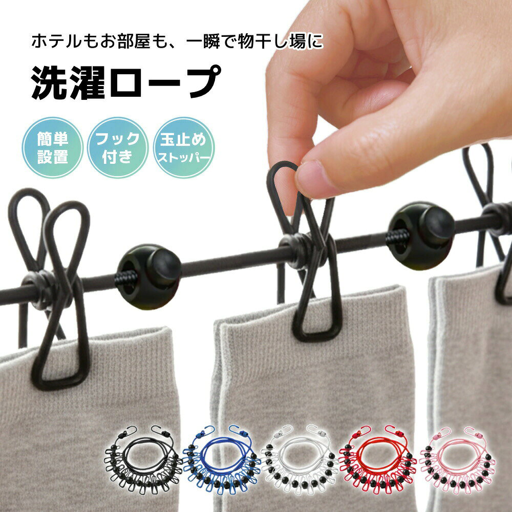 ━━━━━━━━━━━━━━━━━━━━商品情報━━━━━━━━━━━━━━━━━━━━【商品特徴】旅行先のホテルで洗濯物を干す場所がない。部屋干ししたいのに、ちょうどよい場所がない。キャンプや水遊びのあと、濡れたタオルや衣類をさっと干した...