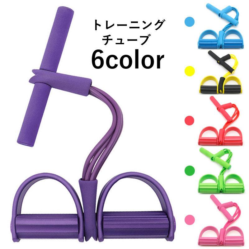 トレーニングチューブ ゴムチューブ ト ヨガ ピラティス その他 早い者勝ち パープル ブルー イエロー レッド グリーン ピンク