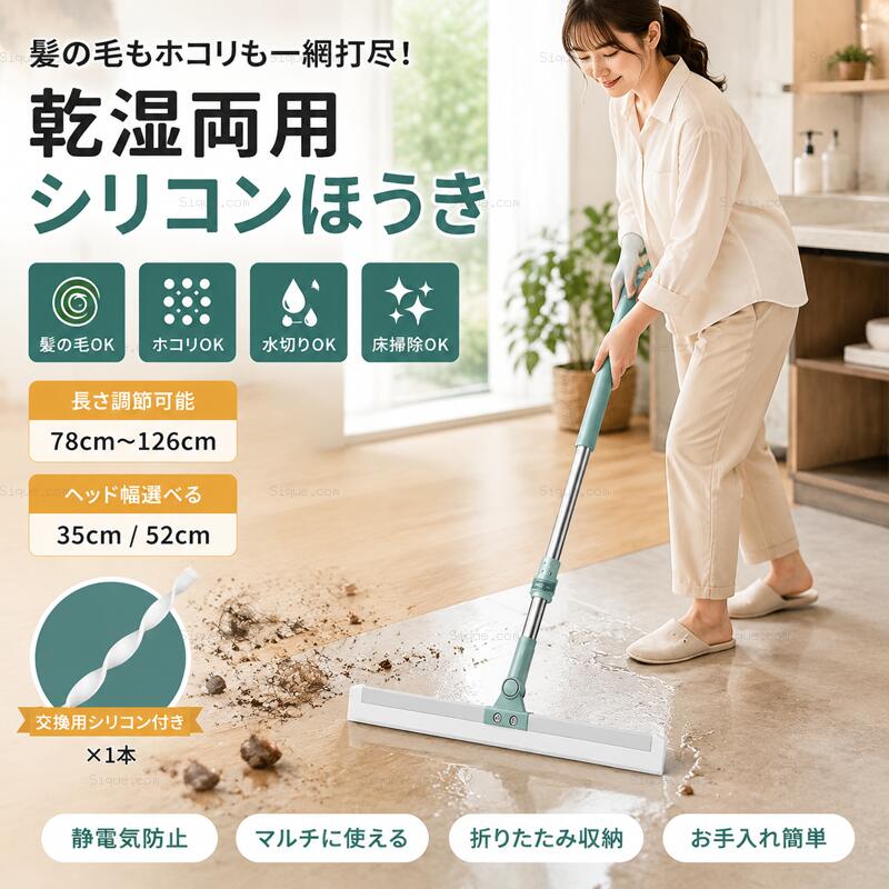 サイズ:ヘッド35cm;ヘッド52cmサイズ:全長約 78cm(最短)-126cm(最長)付属品:ほうき本体;交換用シリコン× 1静電気防止で髪の毛ペットの毛が絡まない!シリコン素材のヘッドは摩擦による静電気を抑える設計。掃除中に髪の毛やペ...