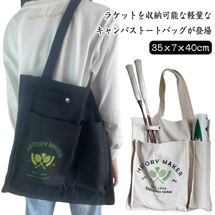 ラケットを収納可能な軽量なキャンバストートバッグが登場。フロントポケットに大切なラケットを収納可能。ベルト付でラケットを固定してバッグからの落下を防ぎます。ジムバッグやレッスンバッグとしても、マザーズバッグ、通勤や通学バッグとしても使えるト...