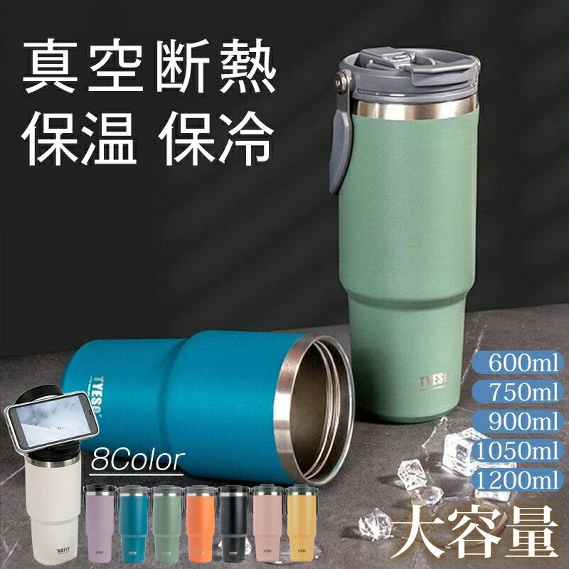 タンブラー水筒 ステンレス 大容量 真 キッチン用品 食器 調理器具 通販 ホワイト グリーン ブルー イエロー オレンジ ピンク パープル 600ml 750ml 900ml 1050ml 1200ml