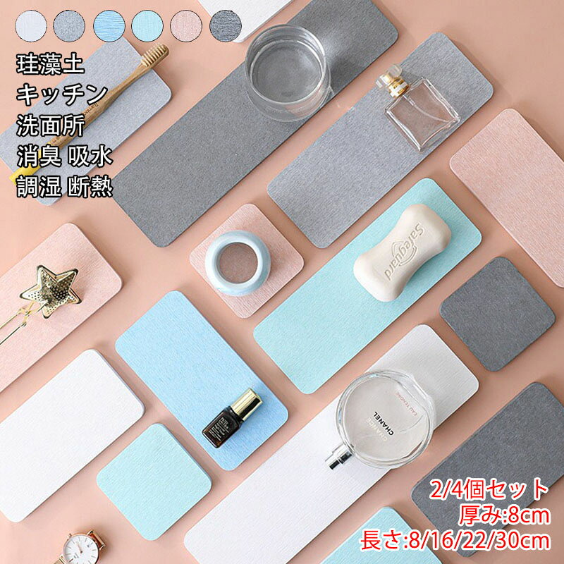 ※商品情報カラー:ホワイト、ピンク、ブルー、グレー、ライトグリーン、ライトグレーサイズ:8x8CM、16x8CM、22x8CM、30x8CM形状:長方形、正方形食器洗い機対応:いいえ特性:吸水、滑り止め、カビが生えにくい※使用上の注意事項:...