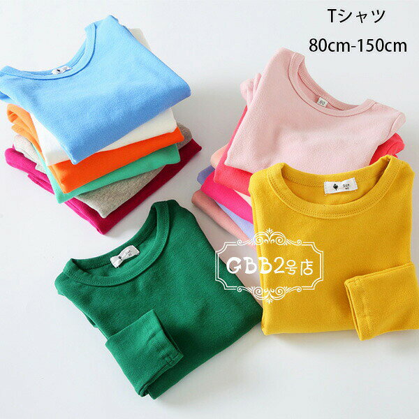 子供服 Tシャツ 男女兼用 長袖 丸首 Tシャツ 女の子 男の子 無地 Tシャツ ブラック系 ホワイト系 ピンク系 ブルー系 グレー系 レッド系 グリーン系 パープル系 キッズ 長袖 Tシャツ 通園 通学 ダンス K-pop 舞台 団体服 ...