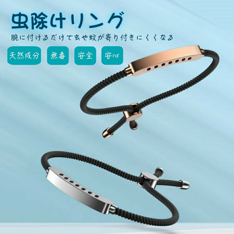 天然成分虫除けブレスレット アウトドア 生活雑貨 蚊帳 早い者勝ち ゴールデン シルバー
