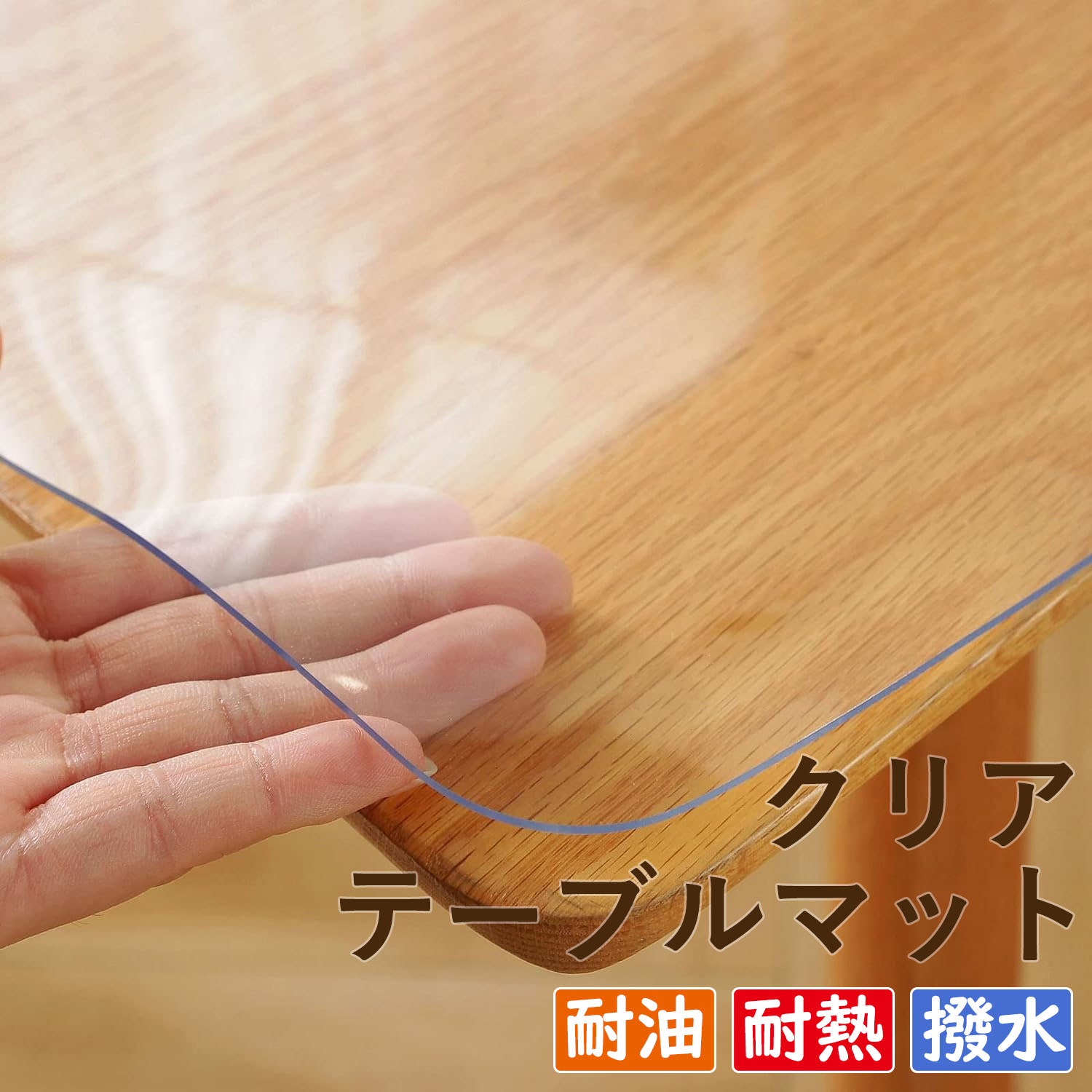 商品情報テーブルマット 透明 素材:PVC素材をアップグレードする、透明性が高く、無味、収縮しません.テーブルクロス ビニール:PVC テーブルマット 50x80cm,厚さ1.5mm.美学を損なうことなくテーブルを保護.テーブルが大理石また...