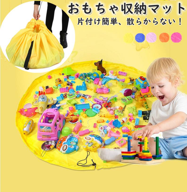 メーカー希望小売価格はメーカーカタログに基づいて掲載していますおもちゃ収納マットプレイマットおもちゃ イエロー ブルー ピンク オレンジ ローズ