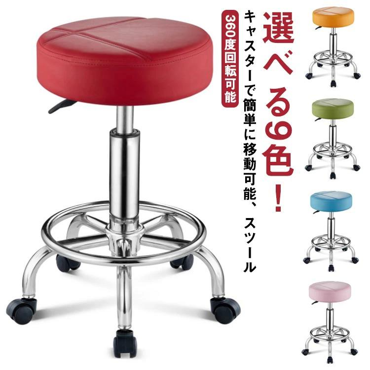 360度回転可能 回転式 キャスター付 ブラック グレー キャメル オレンジ ブルー グリーン レット ベージュ ピンク