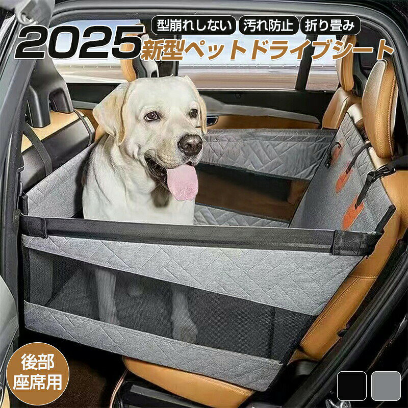 製品名: ペットドライブシート ドライブベッド ペット用 ドライブボックス 犬 猫 折りたたみ式 ペット用 車 シート 後部座席 全車種 中型犬 小型犬 ペットドライブボックス 防水加工 犬 車用ベッド 猫用 取り扱い簡単 飛び出し防止 持...