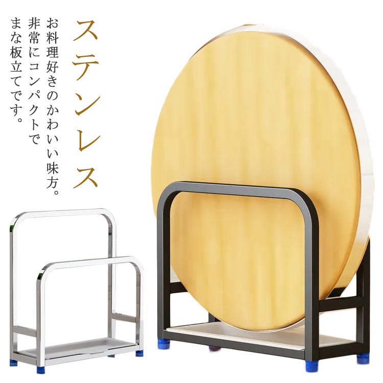 お料理好きのかわいい味方。非常にコンパクトでまな板立てです。丈夫なスチール製素材。錆びに強いユニクロメッキに粉体塗装施しているので、水回りでも安心してお使いいただけますカタチがシンプルでかわいいから、新居にもぴったりマッチします。大きいまな...